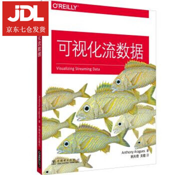 可视化流数据 安东尼阿拉各斯（AnthonyAragues） 著 9787519843977