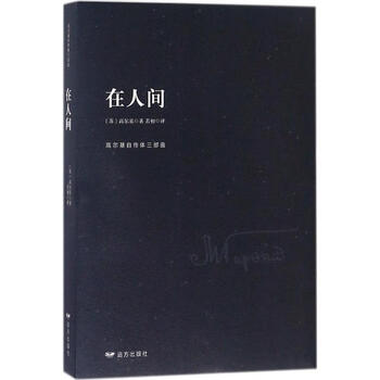 在人间【正版图书】
