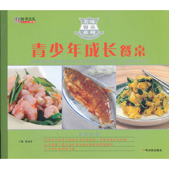 美味餐桌系列:青少年成长餐桌 陈绪荣