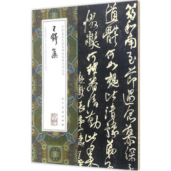 王铎集