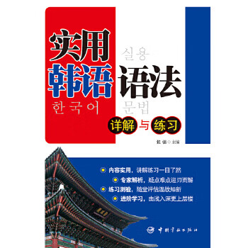 实用韩语语法【正版图书】