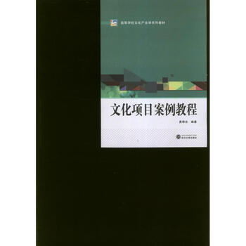 文化项目案例教程