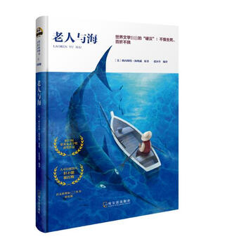 老人与海(精)