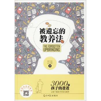 被遗忘的教养法