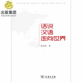 话说汉语走向世界