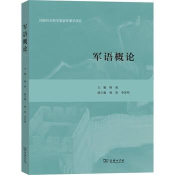军语概论