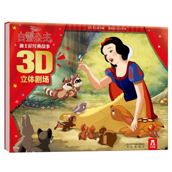 迪士尼经典故事3D立体剧场：白雪公主[3-6岁](中国环境标志产品 绿色印刷)