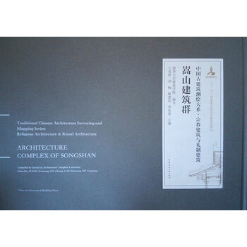嵩山建筑群