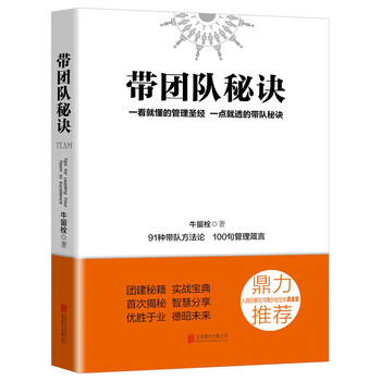 [正版图书]带团队秘诀