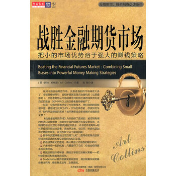 战胜金融期货市场【正版图书】
