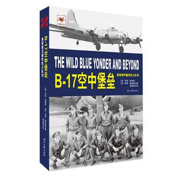 B-17空中堡垒:美军第95轰炸机大队传