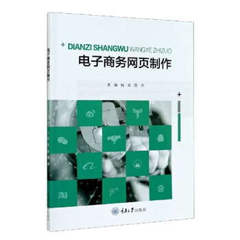 电子商务网页制作