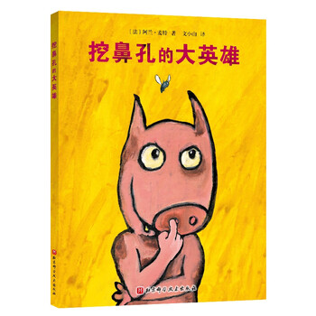 挖鼻孔的大英雄 阿兰·麦特