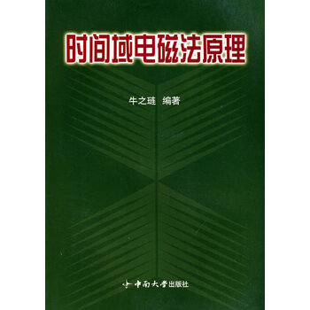 时间域电磁法原理
