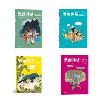 漫画神话:混乱之子+忒修斯和牛头人身怪+奥德赛+罗马的诞生(京东套装4册）