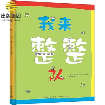 我来整整队
