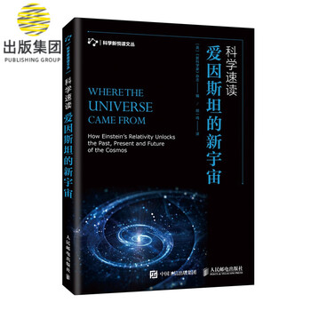 科学速读 爱因斯坦的新宇宙