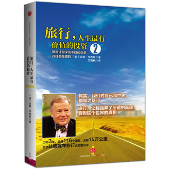 正版！《旅行，人生有价值的投资2》 9787508640822  中信出版社
