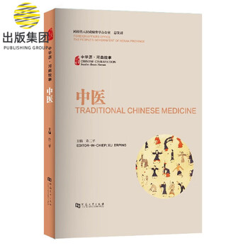 中医/中华源河南故事