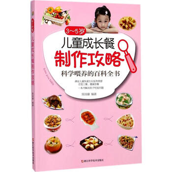 3-5岁儿童成长餐制作攻略