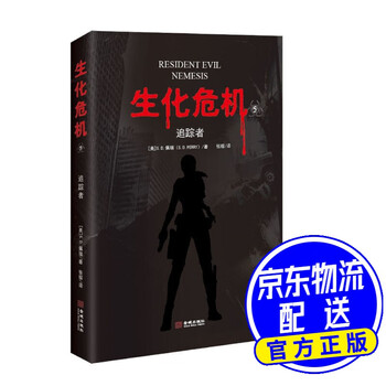 生化危机5：追踪者