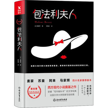 包法利夫人:Madame Bovary 9787553674469 (法)居斯塔夫·福楼拜(Gust