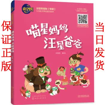 正版喵星妈妈汪星爸爸晚安宝贝套装书套装书
