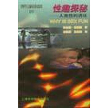 性趣探秘 【正版书】