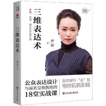 三维表达术