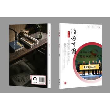 《诗词中国 》第10期（平装）
