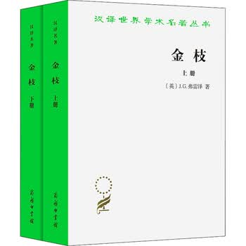 金枝(全2册)