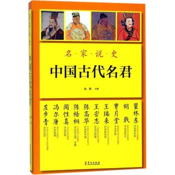 中国古代名君