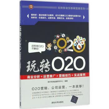 玩转O2O