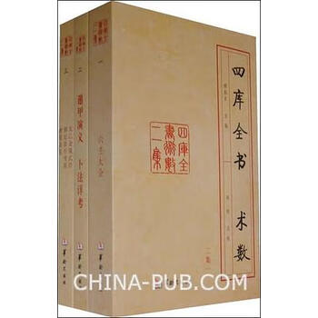 库书-术数() 谢路军 主编 郑同 华龄出版社 9787801784612