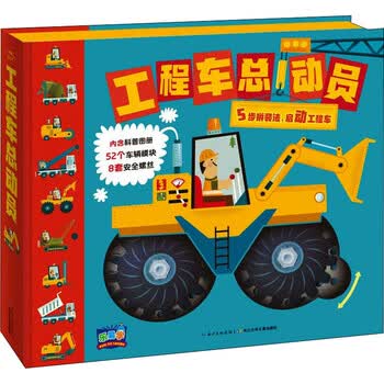 工程车总动员 幼儿图书 手工书 早教书 儿童书籍 图书