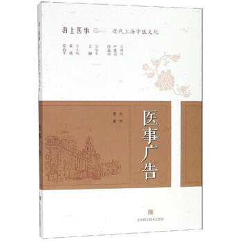 医事广告 章原 编撰  书籍
