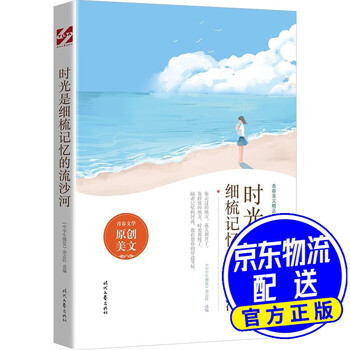 时光是细梳记忆的流沙河