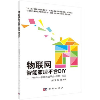 &物联网智能家居平台DIY——Arduino+Xively+手机+微信