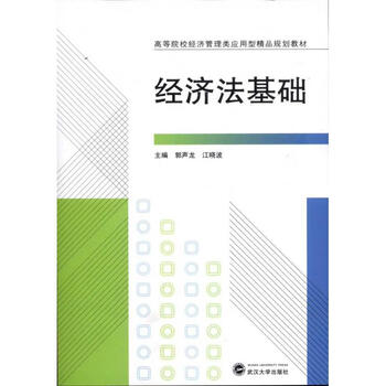 经济法基础