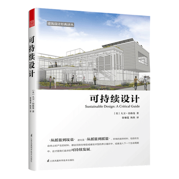 可持续设计