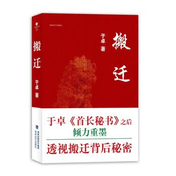 搬迁 于卓