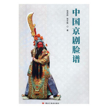 中国京剧脸谱 张虎彪,张艺能
