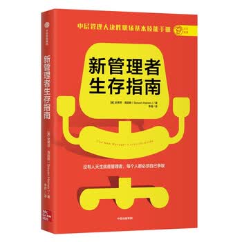 新管理者生存指南