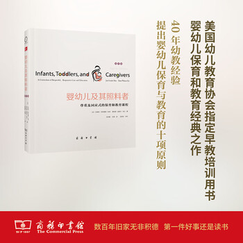 婴幼儿及其照料者 商务印书馆