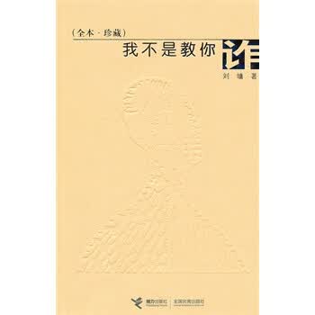 我不是教你诈