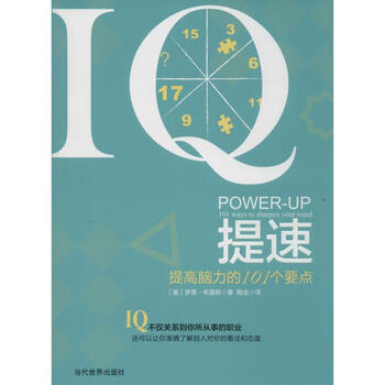 IQ提速