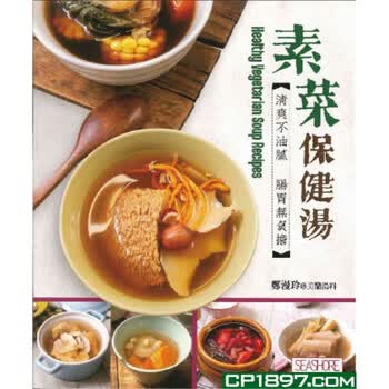 素菜汤 19 郑漫玲 海滨图书公司 美容 进口原版