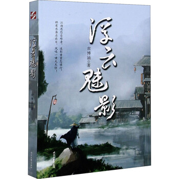 浮云魅影 常博涵  书籍
