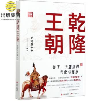 乾隆王朝