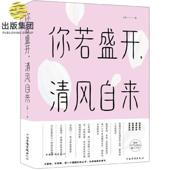 你若盛开清风自来